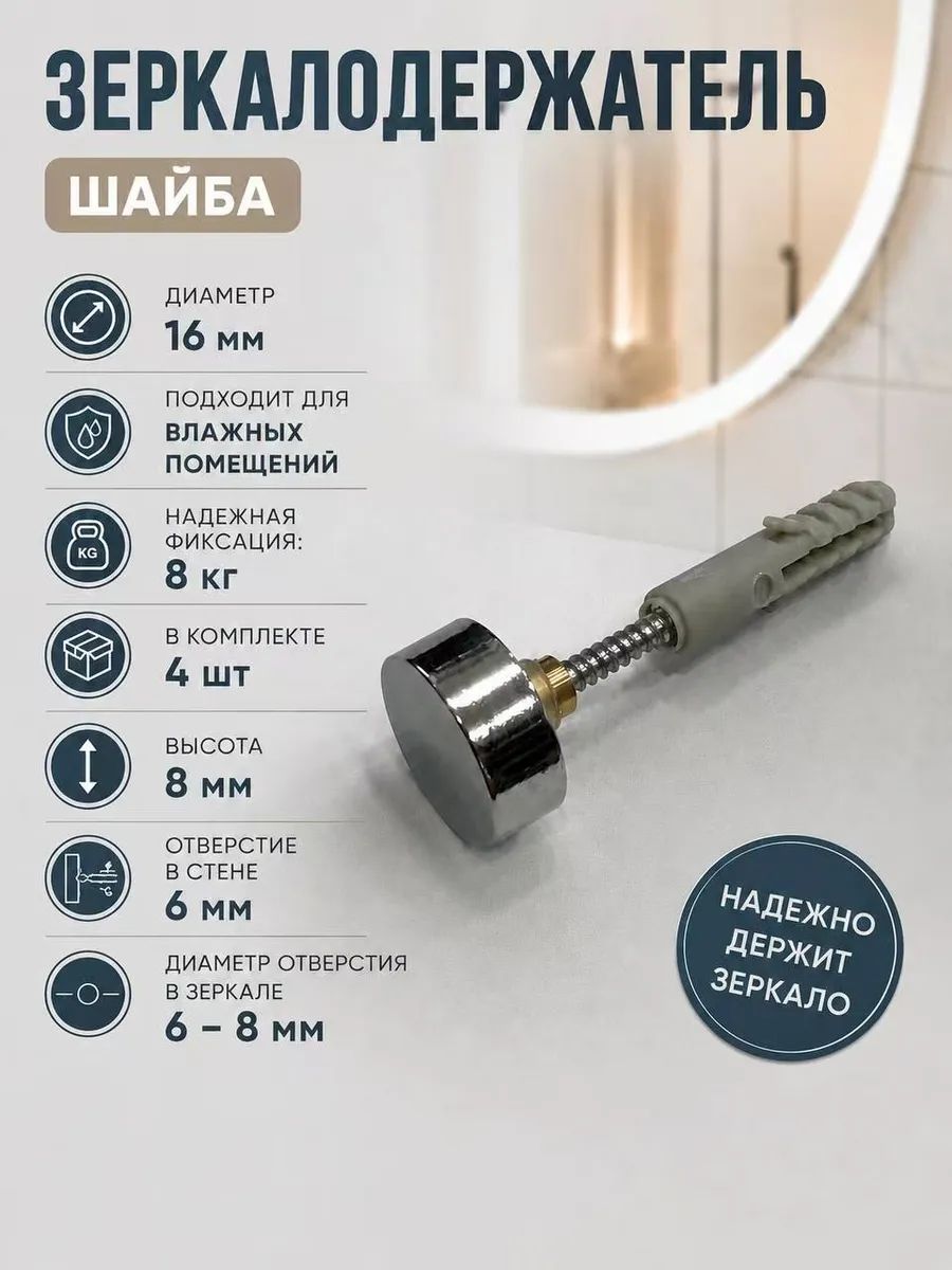Зеркалодержатель металлический хромированный для ванной