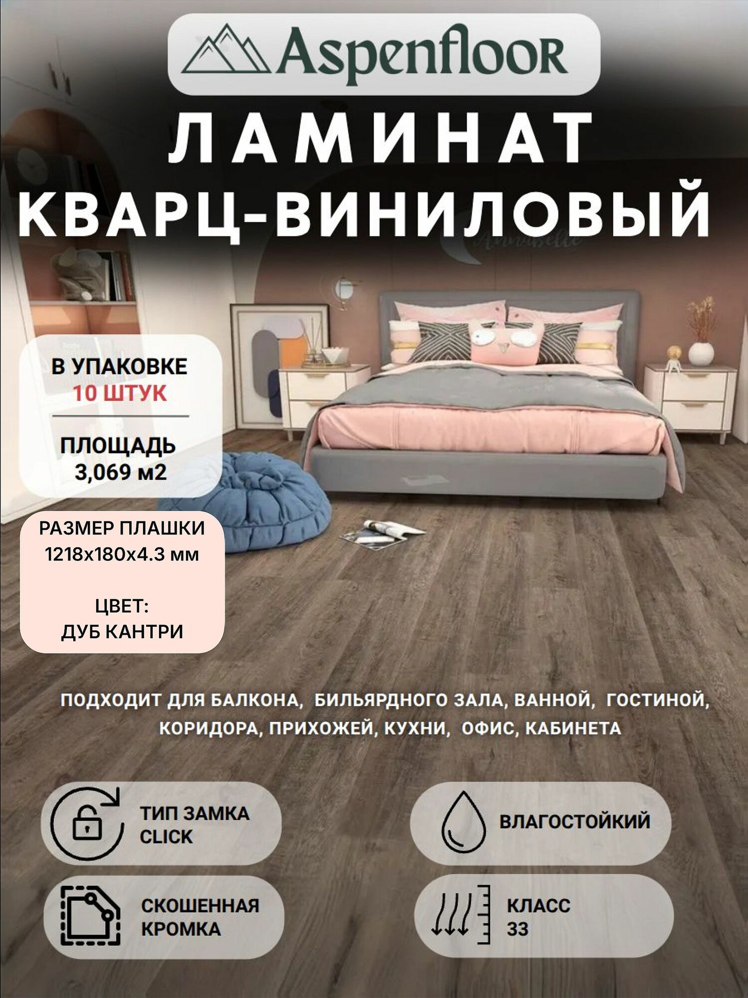 Кварц- виниловый ламинат Aspenfloor SPC Тренд RUS Дуб Кантри TR7-12 4V (RUS) NewLock
