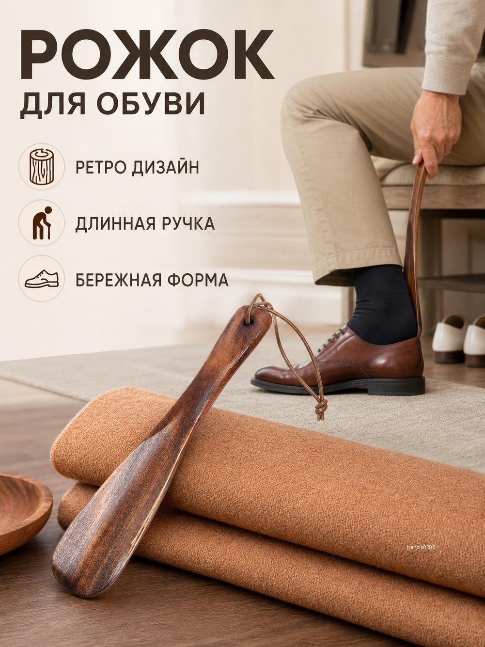 Ложка/рожок для обуви Дерево, 19 см