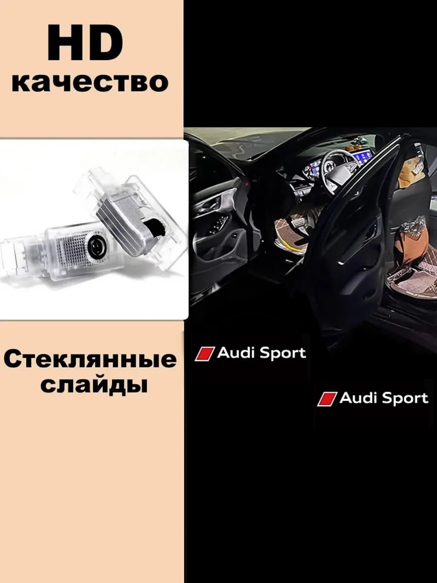 Штатная проекция логотипа автомобиля Ауди (HD качество)
