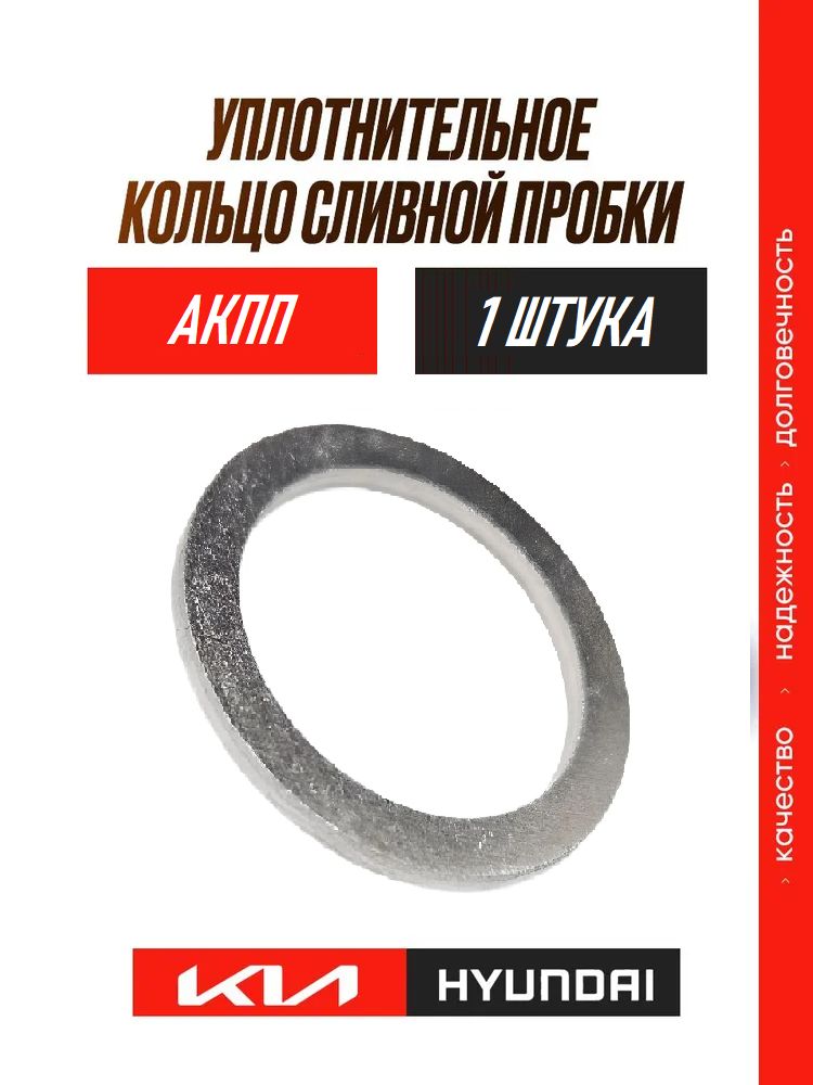 Уплотнительное кольцо для Hyundai/KIA АКПП 45323-39000, 1 шт. для ремонта, замены и совместимого оборудования, практичны