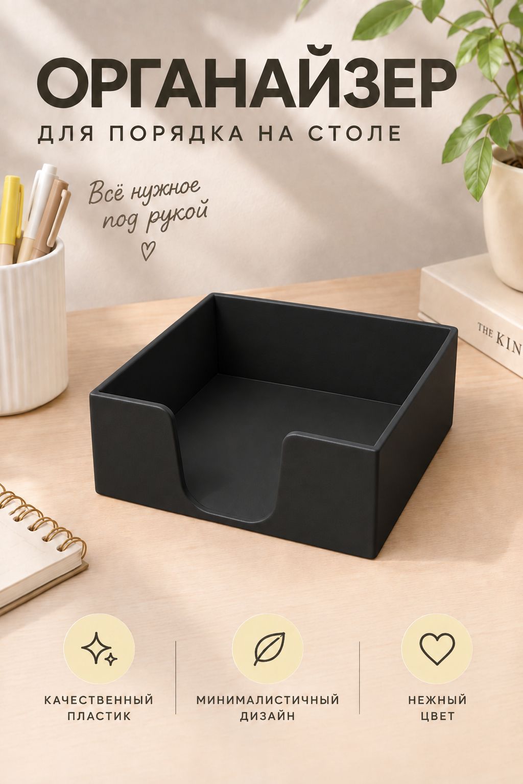 Органайзер для стикеров 10x10 см, черный для офиса, удобное хранение для заметок