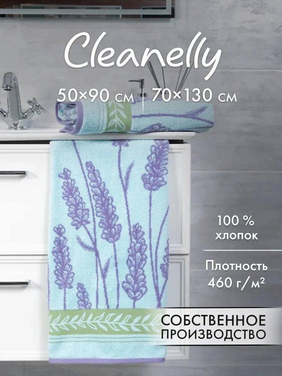 Полотенце для ванной Nuvola di lavanda, Хлопок, 50x90, 70x130 см, зеленый, голубой, 2 шт
