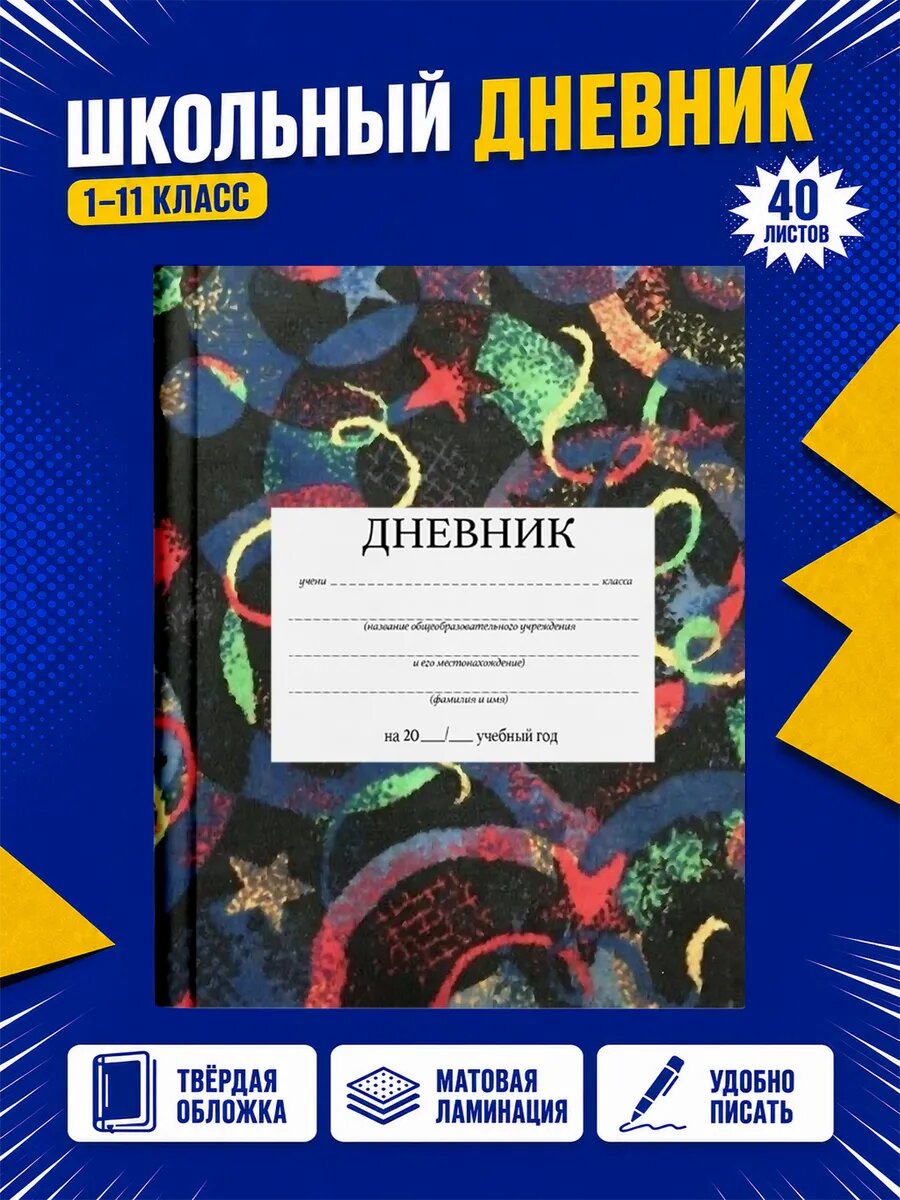 Школьный дневник Пять ночей с Фредди
