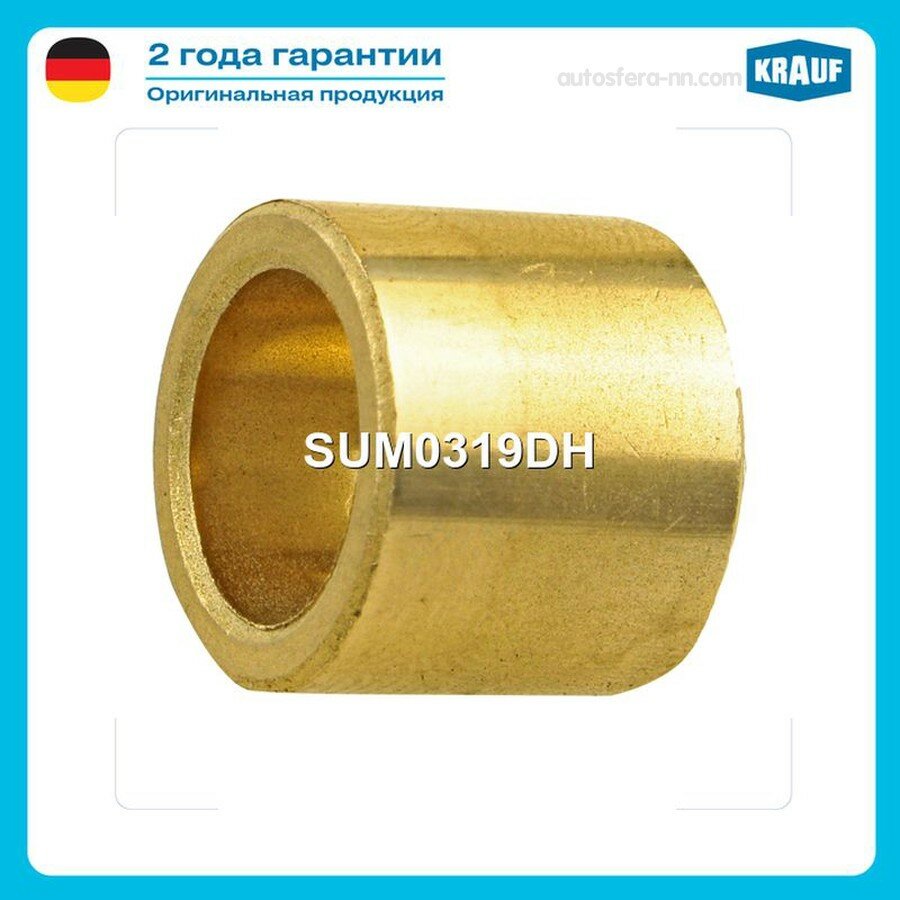 KRAUF SUM0319DH Втулка стартера