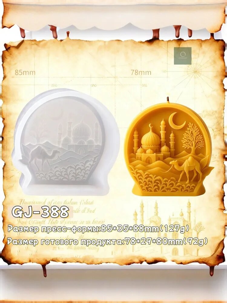 Форма для свечи из силикона 3D Замок / Молд для свечей ручной работы / Объемная архитектурная свеча / Подарочная упаковка для творчества