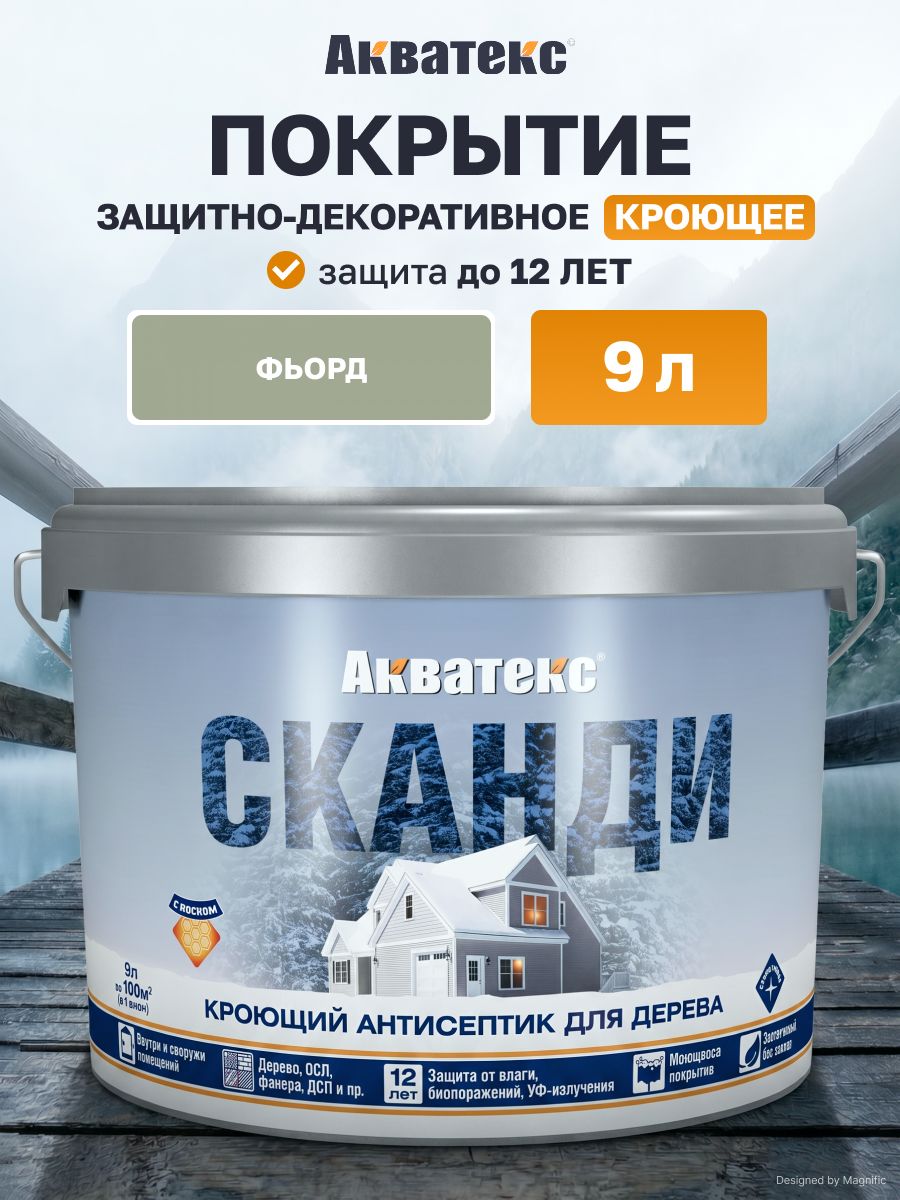 Антисептик пропитка для дерева от влаги и гниения Акватекс Сканди, кроющий, для внутренних и наружных работ, полуматовый, 9 л, фьорд