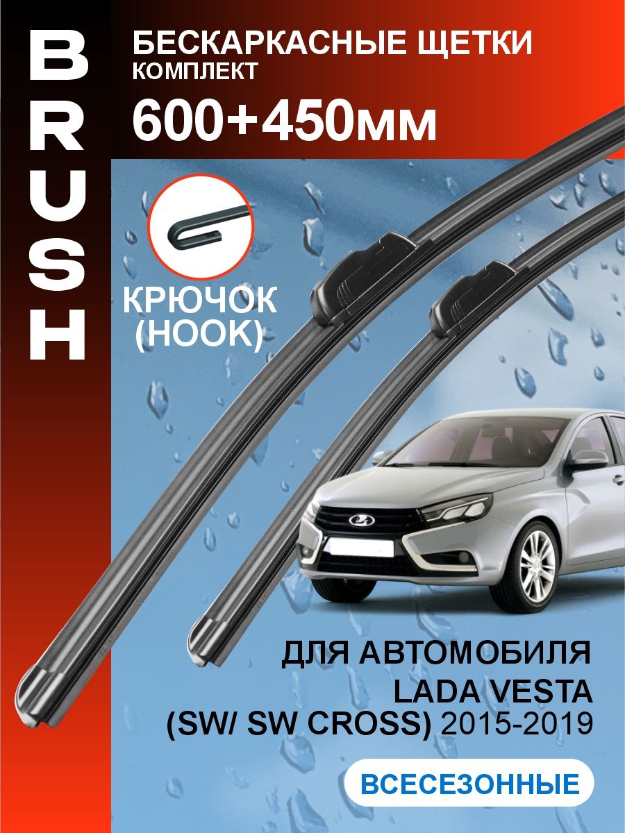 Дворники LADA Vesta (Лада Веста) 2015-2019 г, Vesta SW/SW Cross (Веста св, Св Кросс) 2017-2019, Щетки стеклоочистителя бескаркасные Brush 600 450