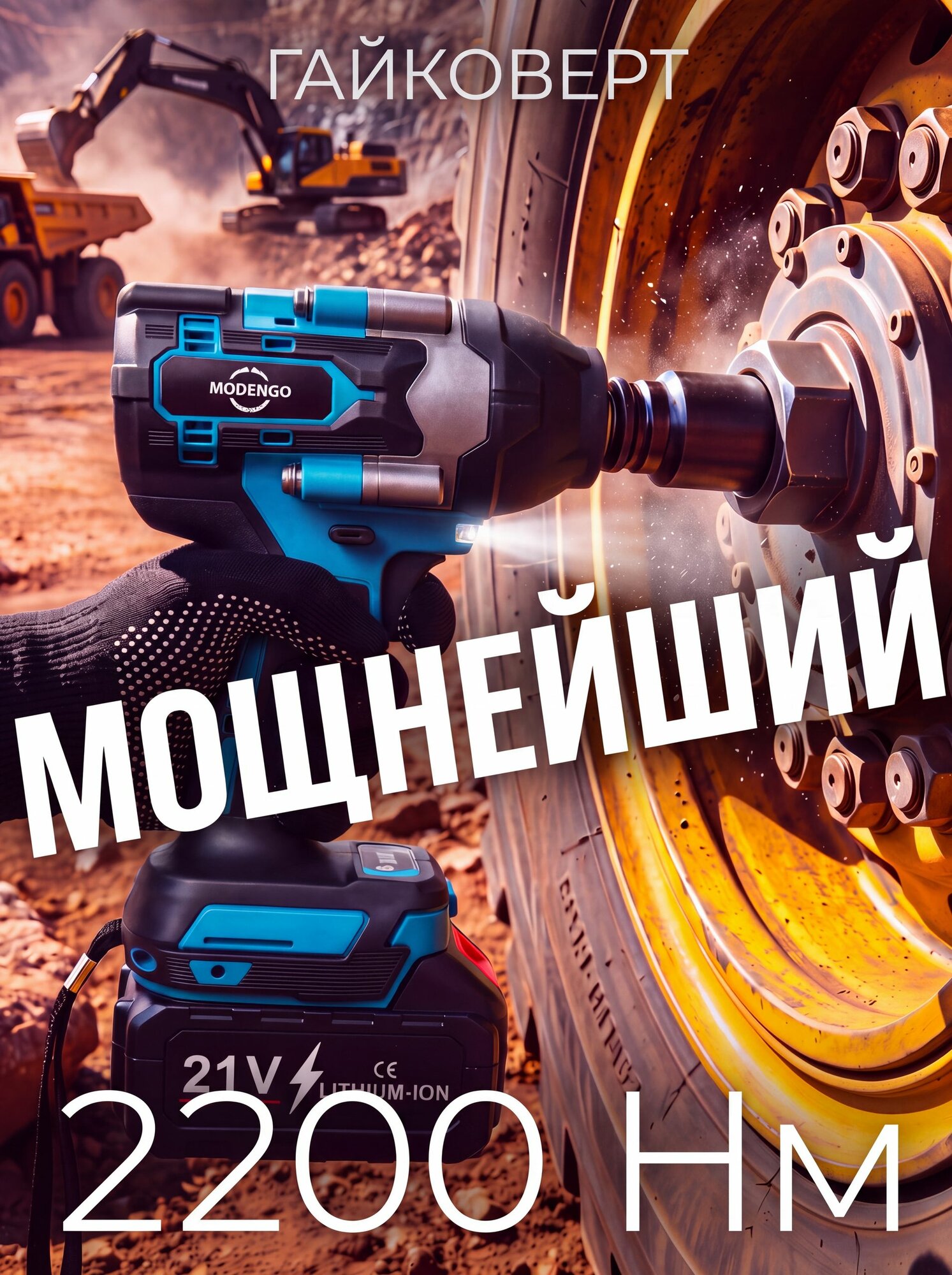 Гайковерт аккумуляторный мощный 2200Нм бесщеточный / Гайковёрт аккумуляторный бесщёточный 2200Нм, 48v с набором, 2АКБ Li-ion, 4 скорости