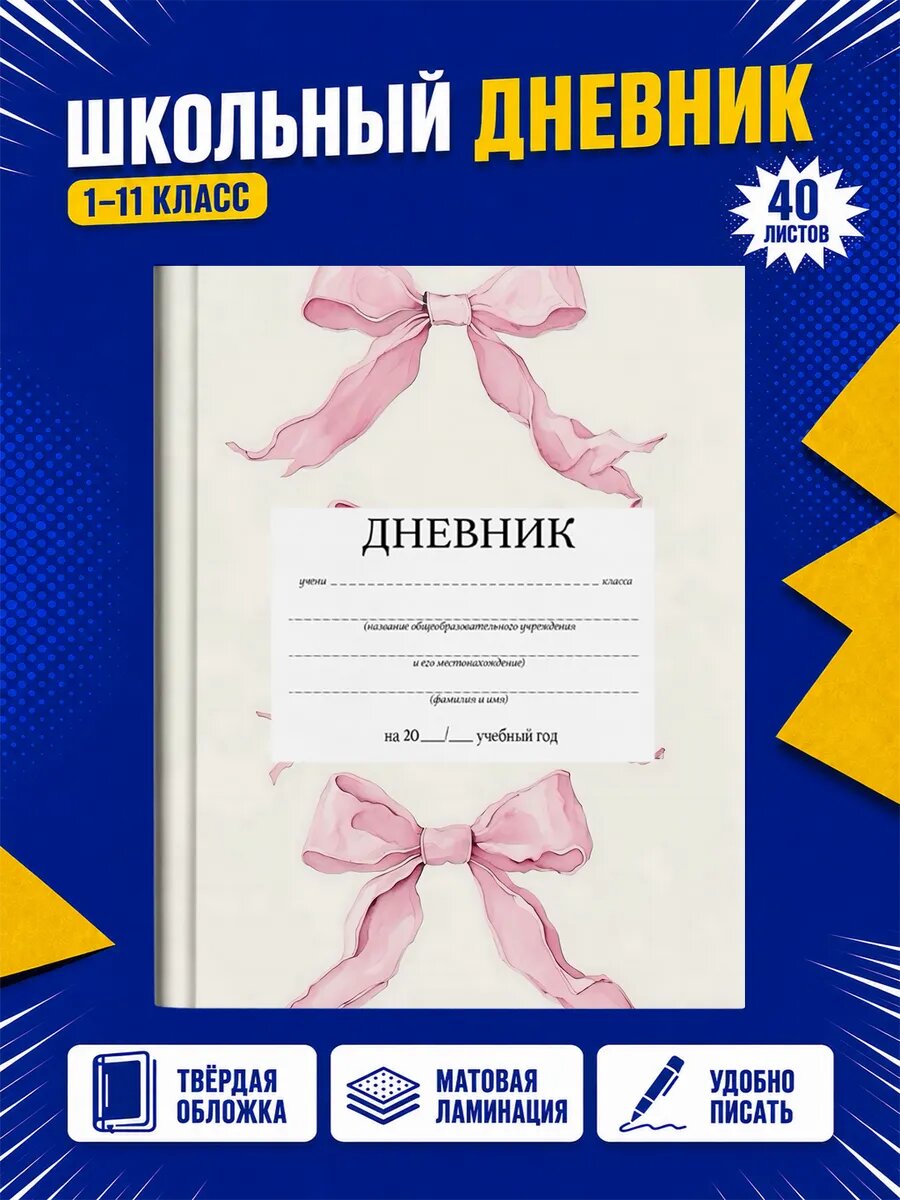 Школьный дневник Кокет