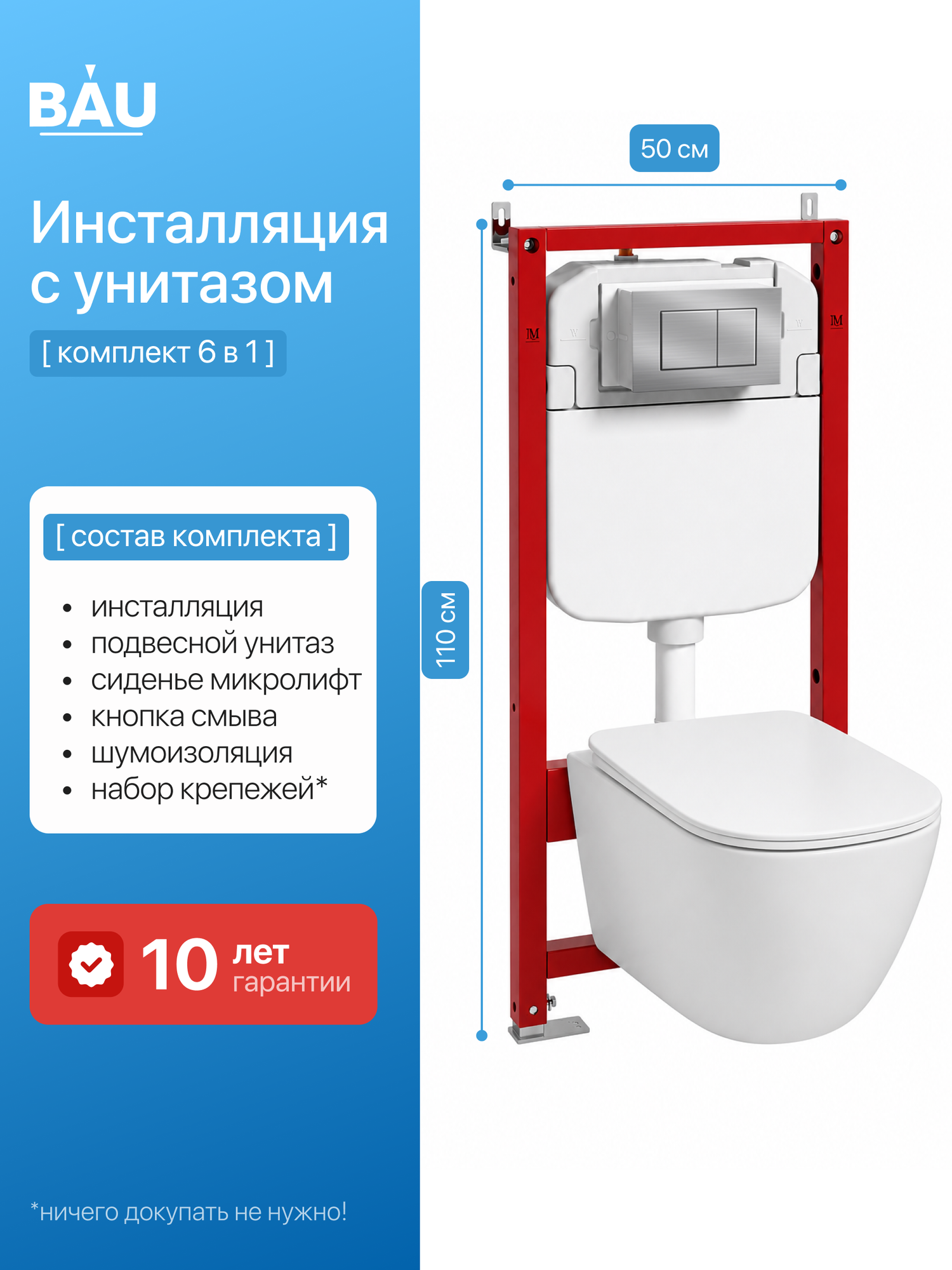 Инсталляция с унитазом комплект BAUEDGE : унитаз Dream Hurricane3, сиденье, клавиша Stil антивандальная 2-й, нерж. сталь сатин