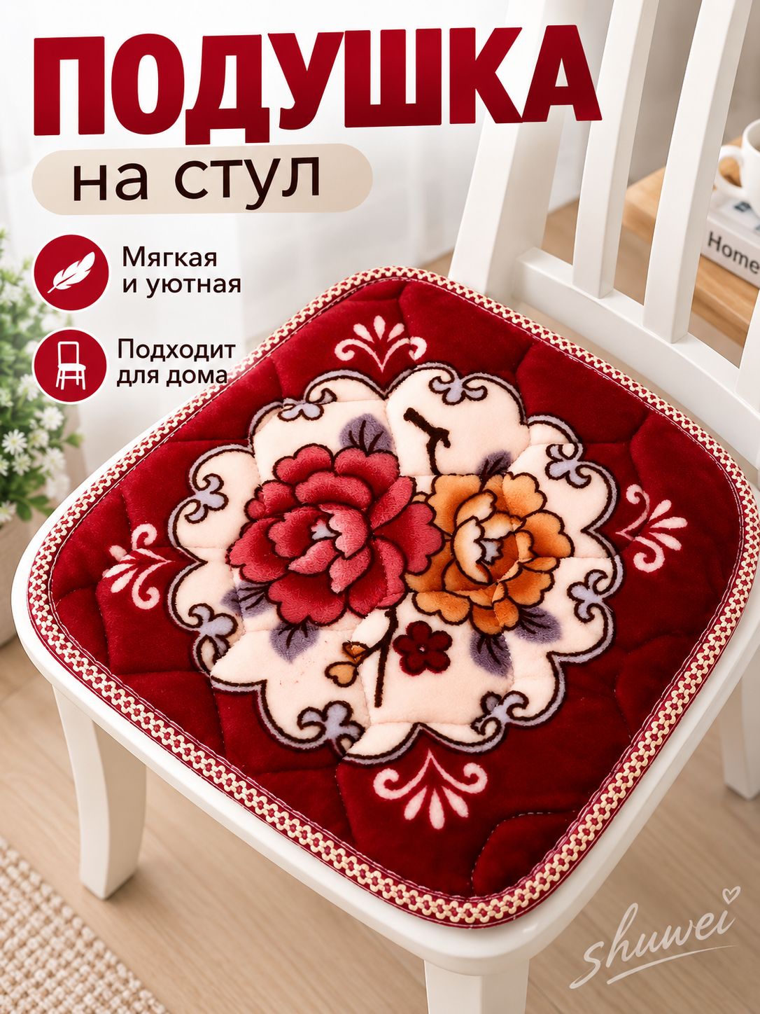 Подушка на стул 40x40 см полиэстер бордовый, Артикул: 5705191704