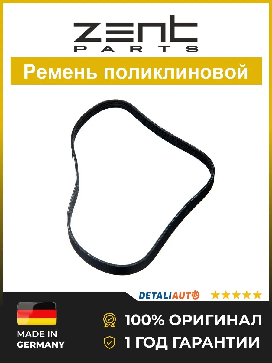 Приводной ремень Zentparts Z23156 Мицубиси Галант VIII 2.0 GDi Mitsubishi Galant VIII 2.0 GDi 1996-2004