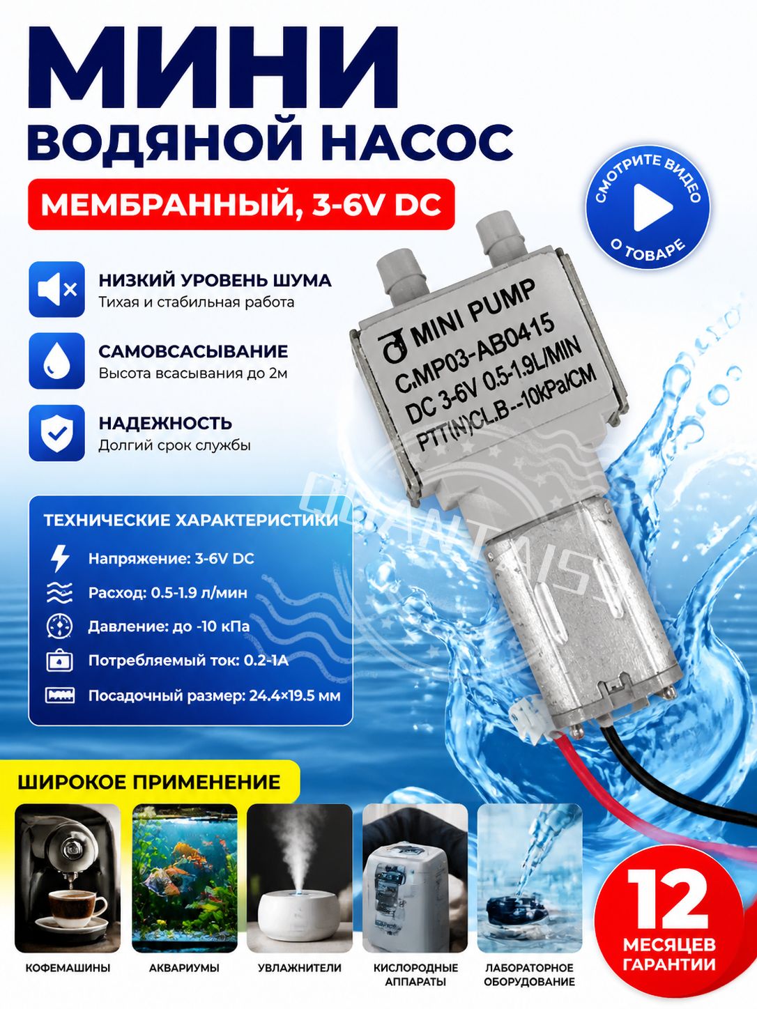 Водяная помпа (насос) для робота-пылесоса Xiaomi Robot Vacuum S10+ / B105 / s20+ / B108GL, мини моторчик подачи воды DC 3.3V