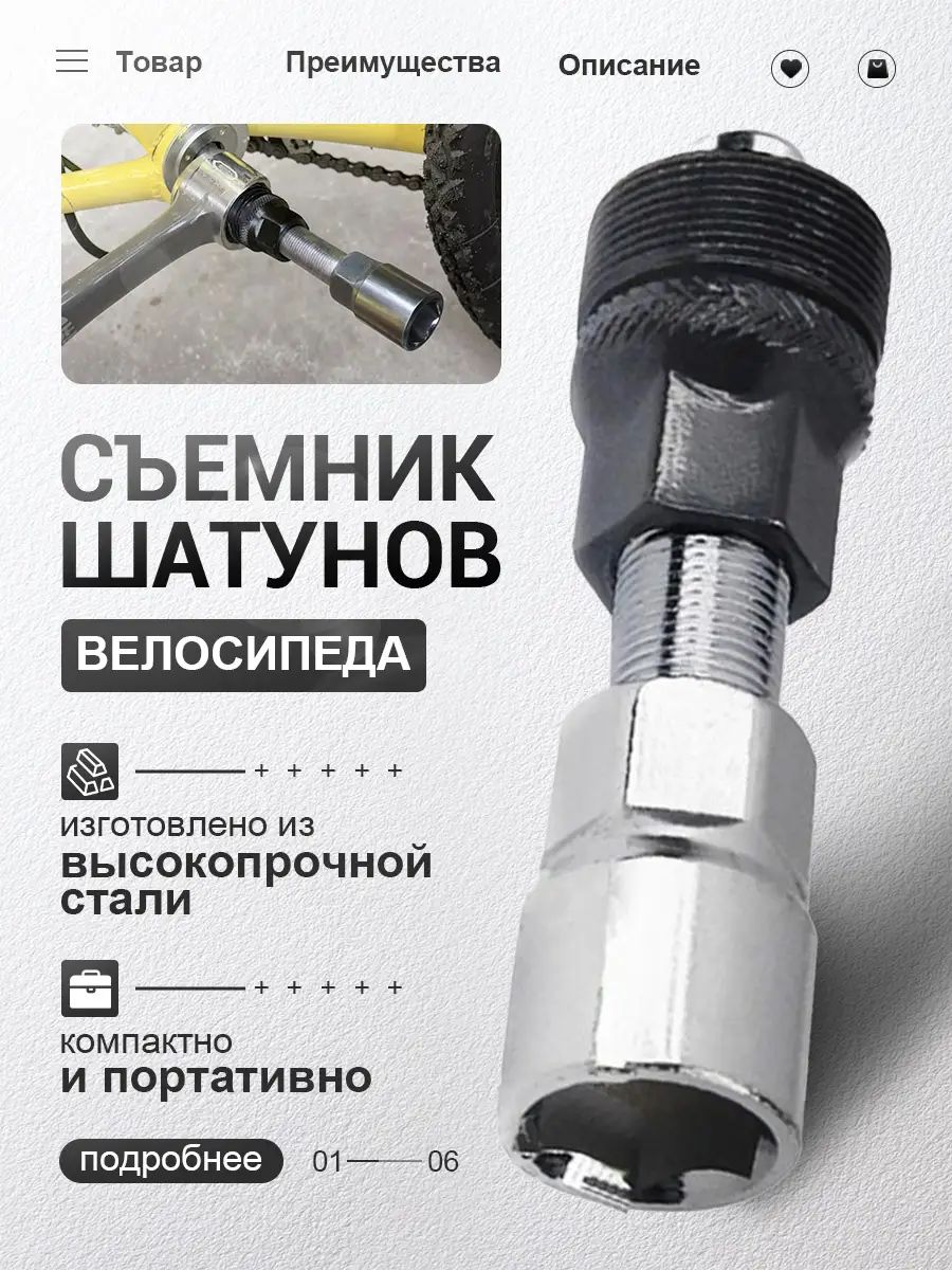 Съемник шатунов велосипеда