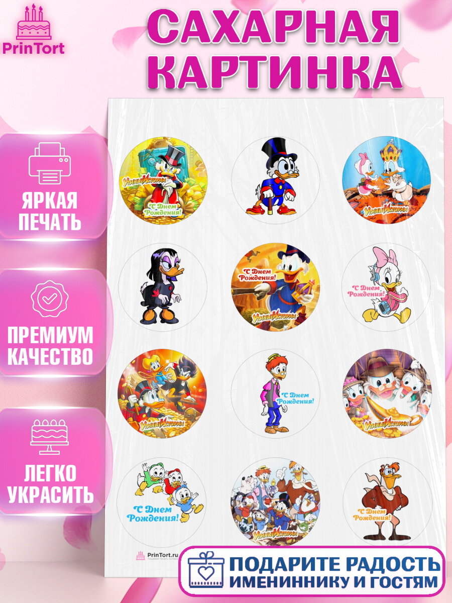 Сахарная картинка для торта Утиные Истории. Украшения для торта мальчику или девочки на День Рождения. Декор для выпечки PrinTort