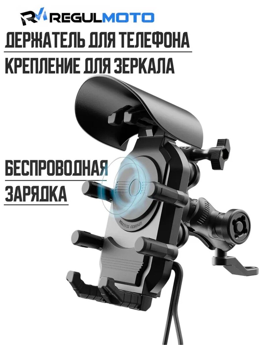 Держатель на руль мотоцикла TQ-083 с беспроводной зарядкой, черный, серый