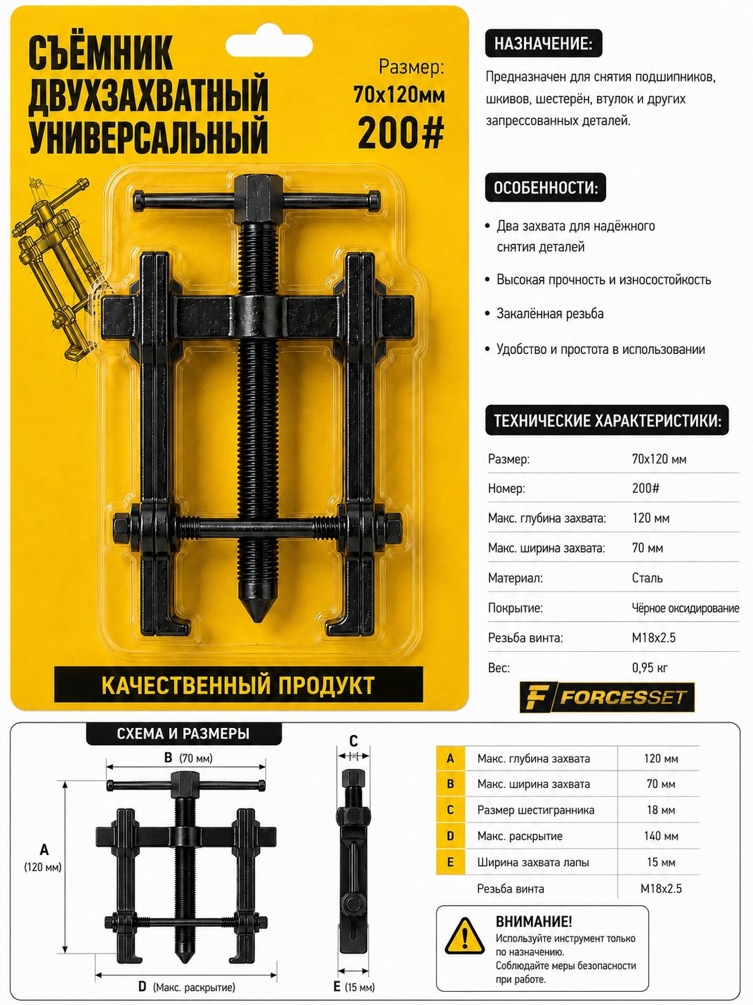Съемник подшипников 2-х лапый раздвижной 200