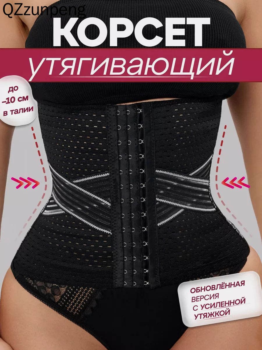 Корсаж Утягивающий корсет для талии