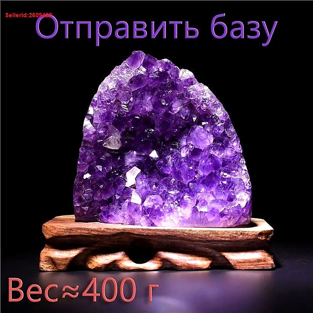 Аметист большой натуральный камень оберег друза 400g, Амулеты и обереги