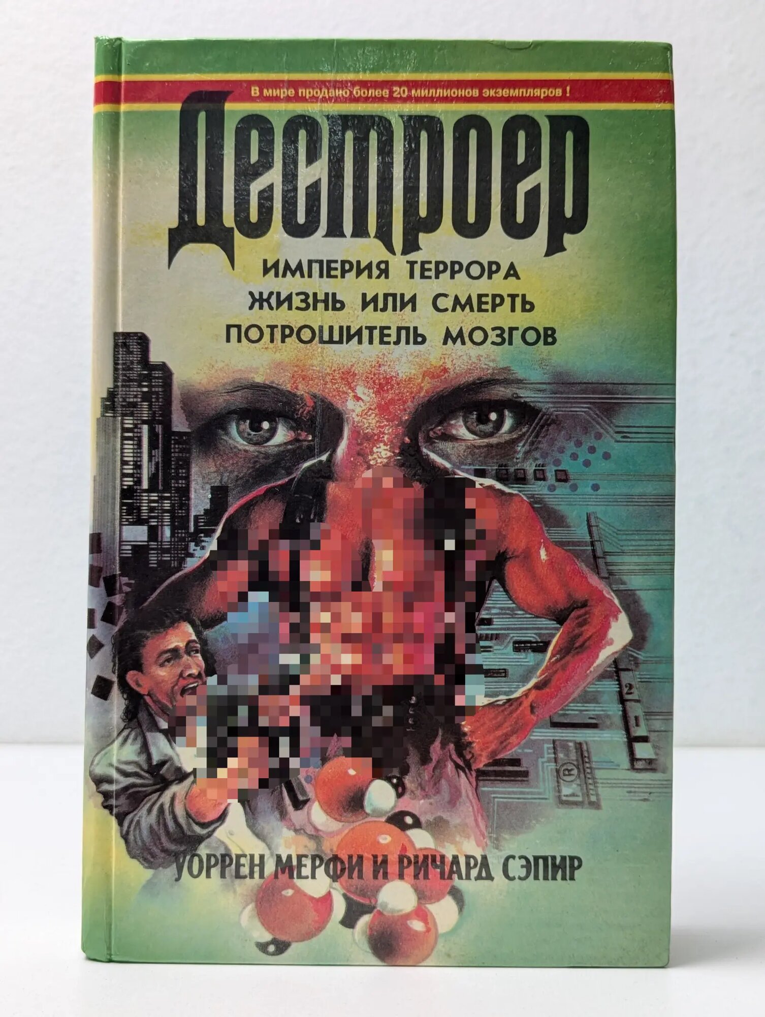Дестроер. Выпуск № 11. Империя террора. Жизнь или смерть. Потрошитель мозгов Сэпир Ричард, Мерфи Уоррен 1995