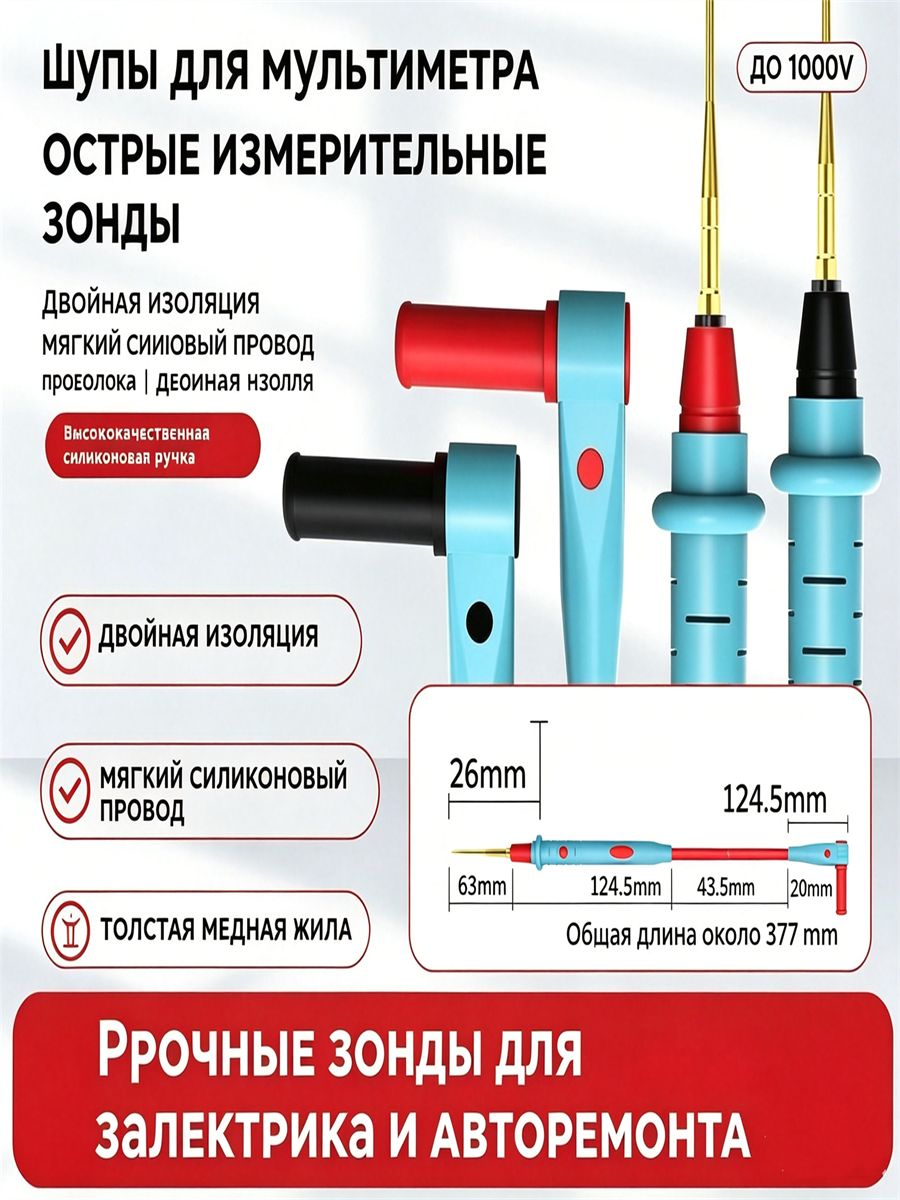 Щупы для мультиметра тонкие острые, морозостойкий силиконовый кабель для цифровых и стрелочных мультиметров