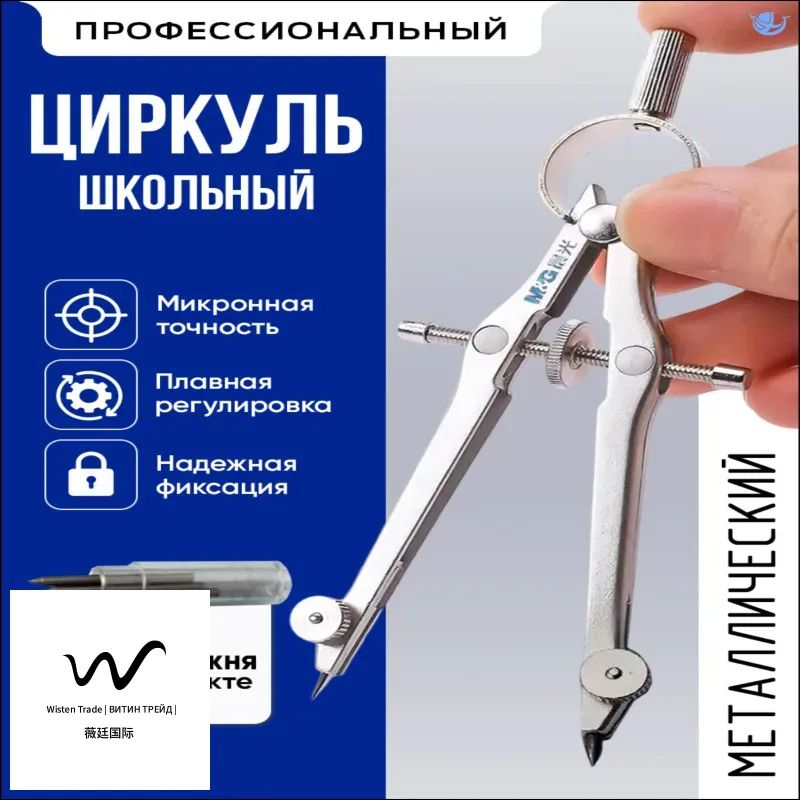Циркуль