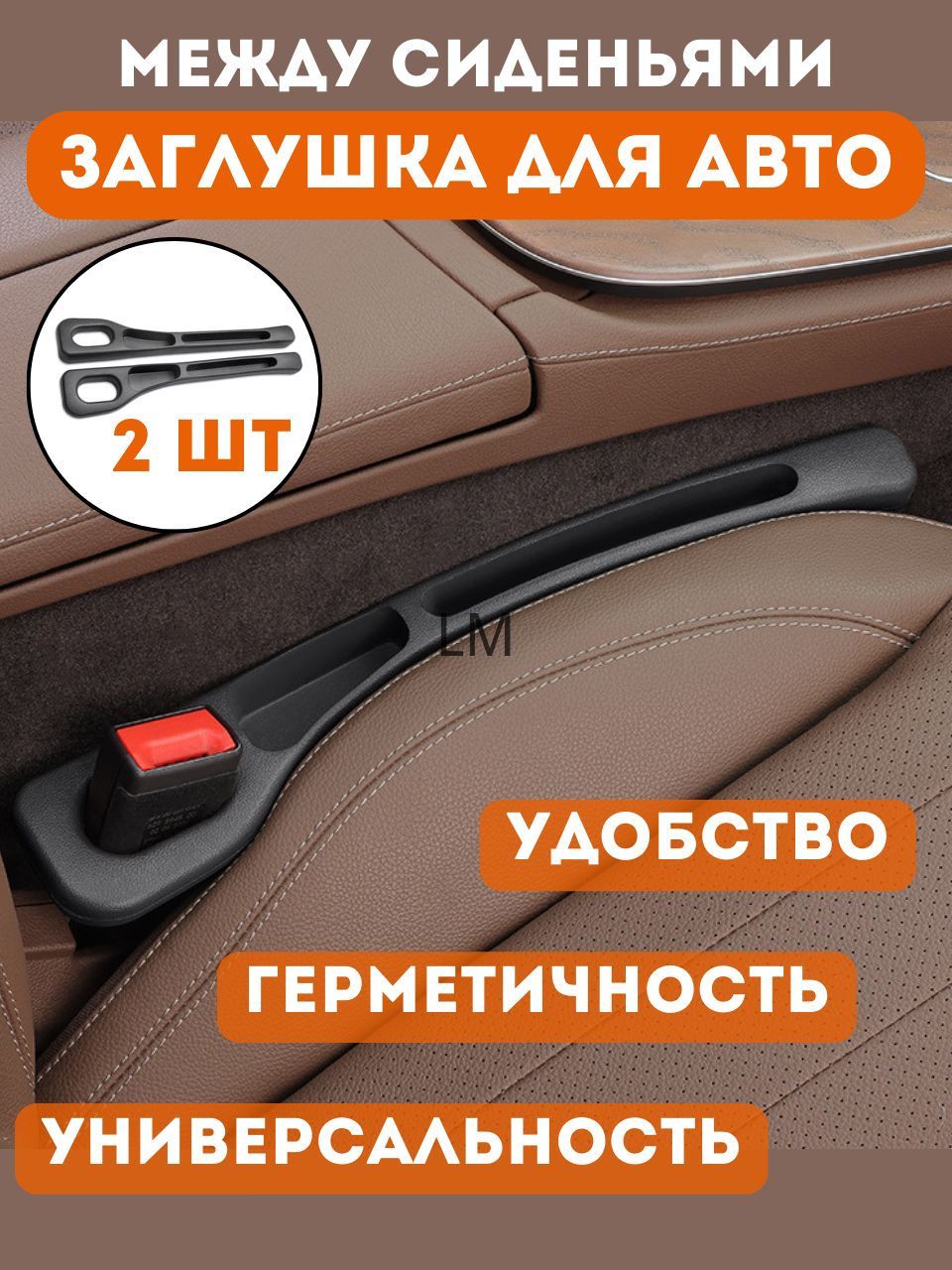 Органайзер между сиденьями автомобиля, вставка между сиденьями автомобиля