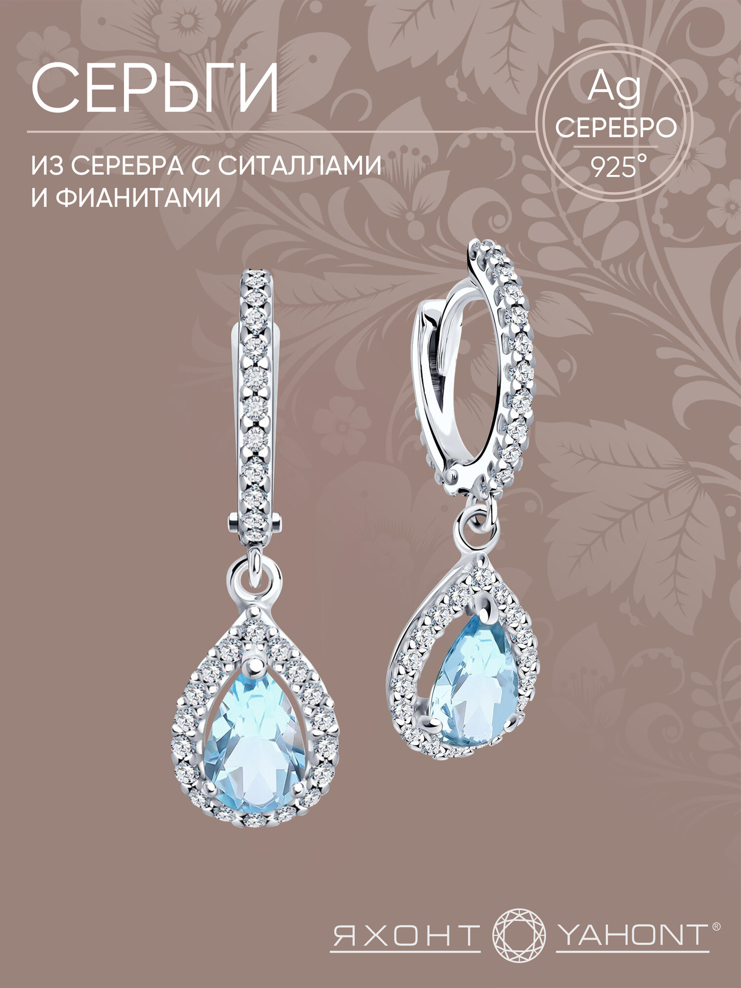 Серьги с подвесками Яхонт, серебро, 925 проба, родирование, фианит, ситалл