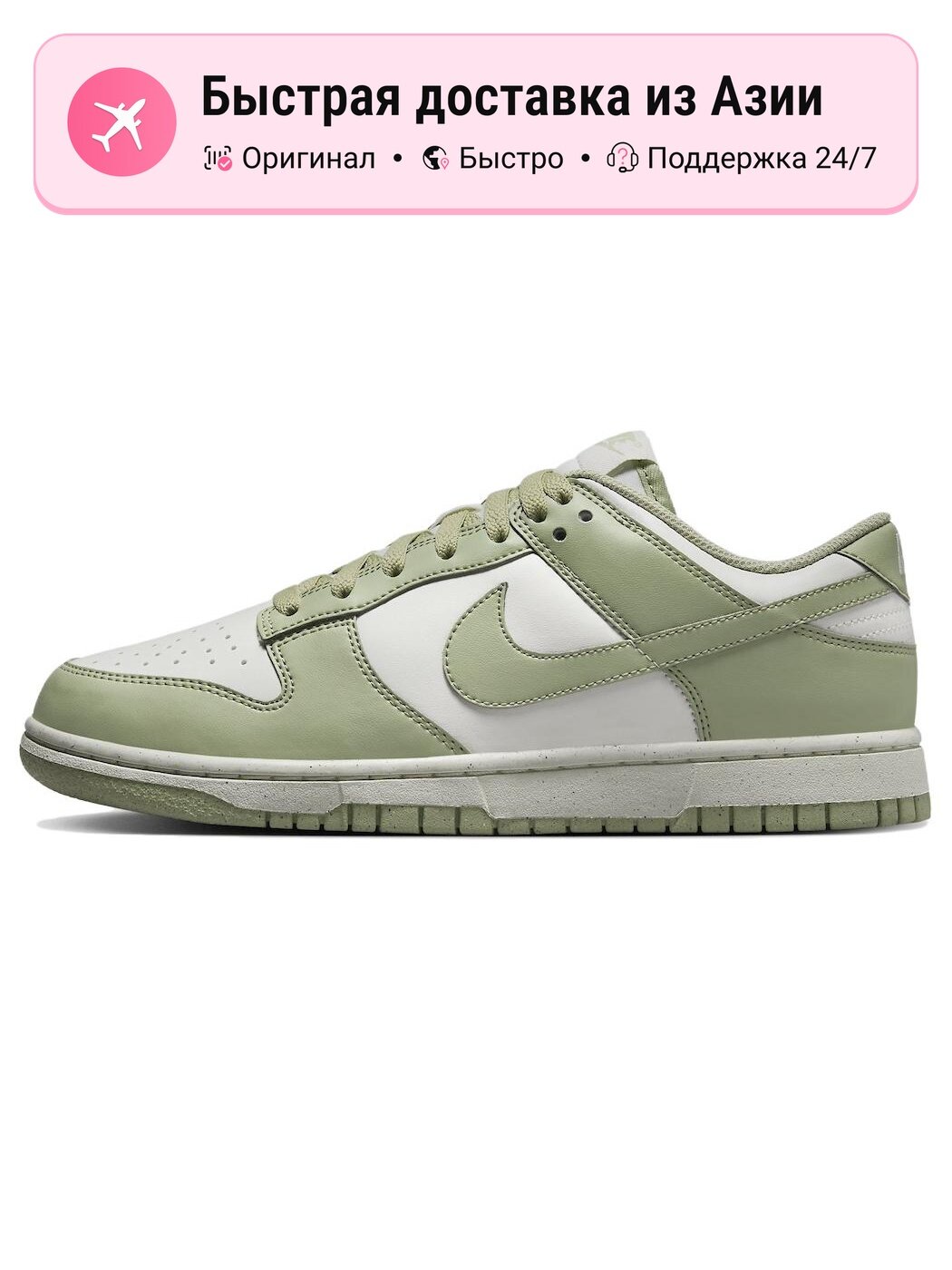 Кроссовки NIKE Dunk Low Next Nature