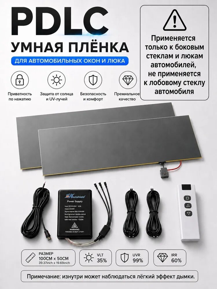 Тонировочная пленка PDLC, черно-серая, самоклеящаяся, 50cmx100 см