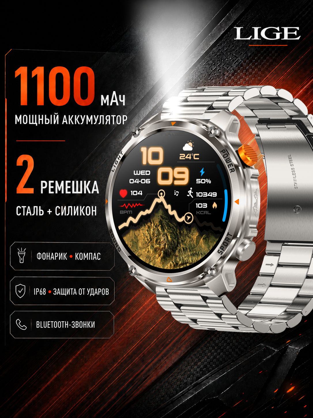 LIGE Смарт-часы Военные тактические смарт-часы мужские, Bluetooth-звонки, уведомления MAX, VK и мессенджеров, мощный аккумулятор 1100 мАч, фонарик, IPS 1.7", мониторинг здоровья и спорта, 51mm, серебристый, 2 ремешка: сталь + белый силикон