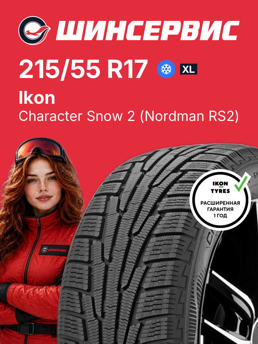 Зимняя нешипованная шина Ikon Character Snow 2 (Nordman RS2) 215/55 R17 98 R, зимняя автомобильная резина