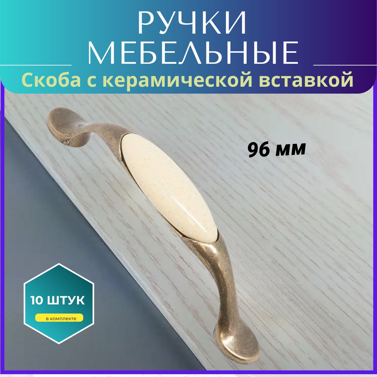 Ручка мебельная, аксессуар или запасная часть для ремонта и обслуживания совместимого оборудования, проверяйте модель