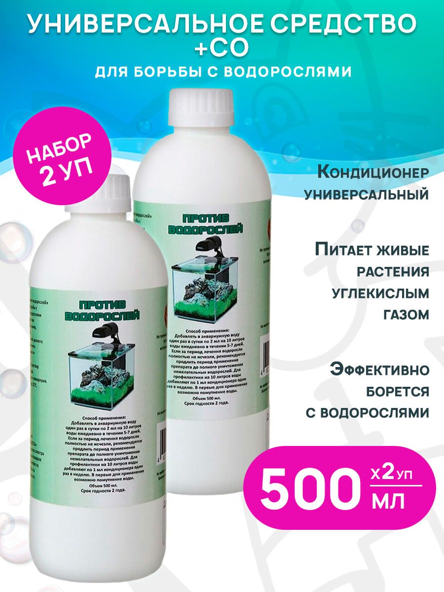 Средство для аквариума для борьбы с водорослями VladOx, 500 мл 2 шт