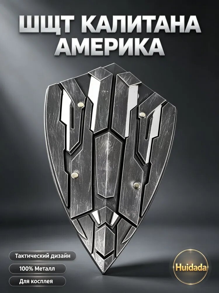 Щит игрушечный/щит капитана америки-щит Чёрной Пантеры