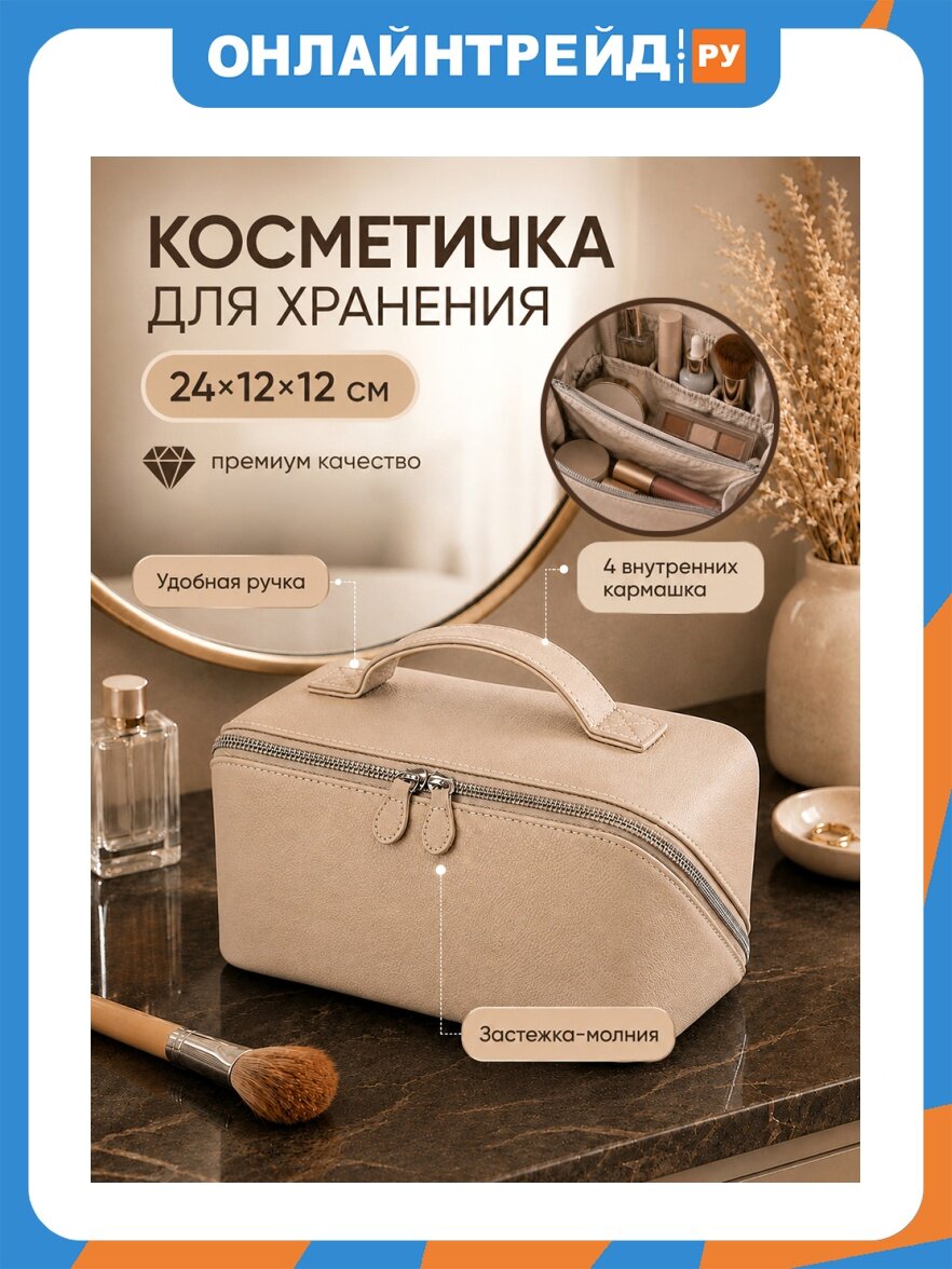 Косметичка