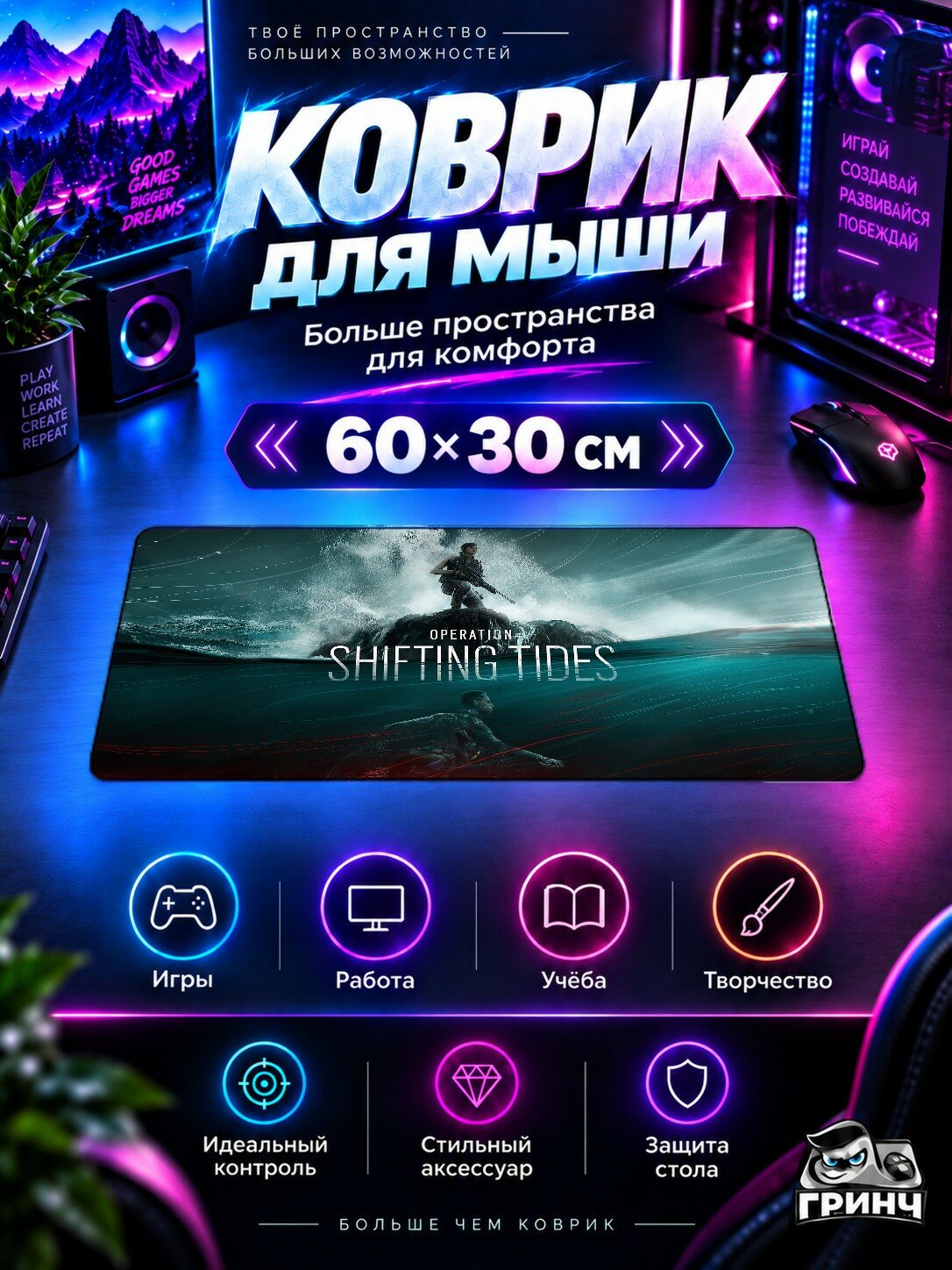 Игровой коврик для мыши и клавиатуры Operation Shifting Tides / Оператион Шифтинг Тидес — Operation 60х40 см XL