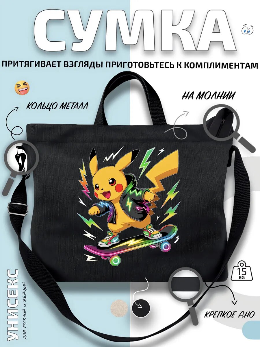 Сумка шоппер  Пикачу Покемон электрик