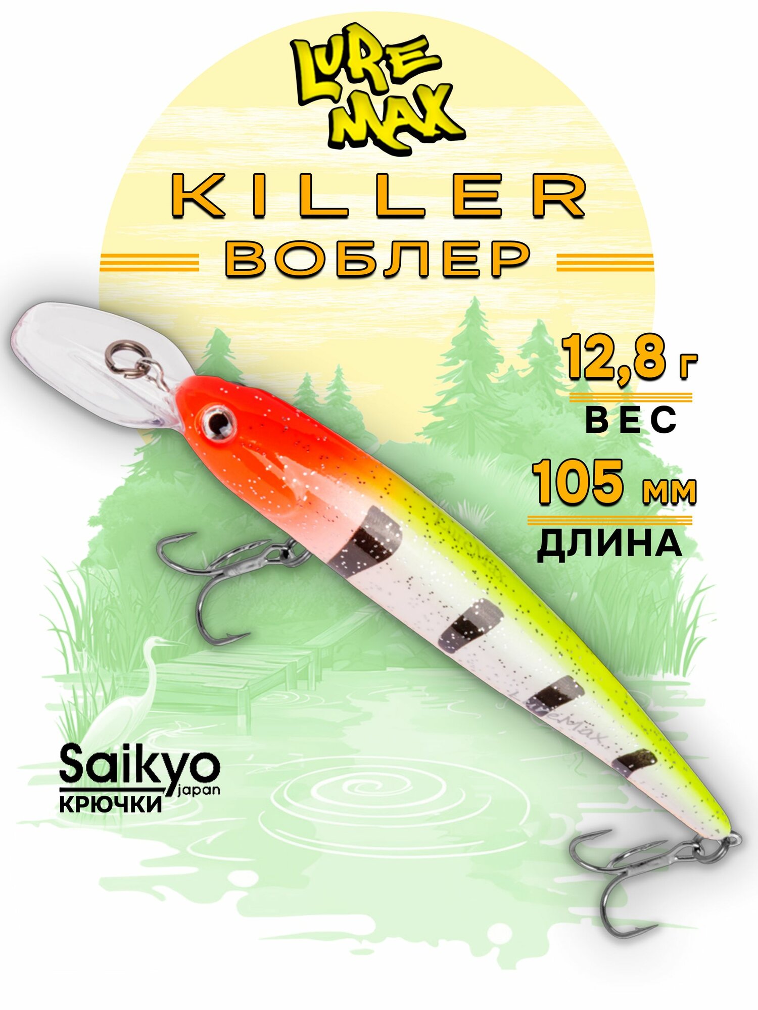 Воблеры для рыбалки LureMax KILLER 105F MDR-254, 12,8 г воблер на щуку, плавающий