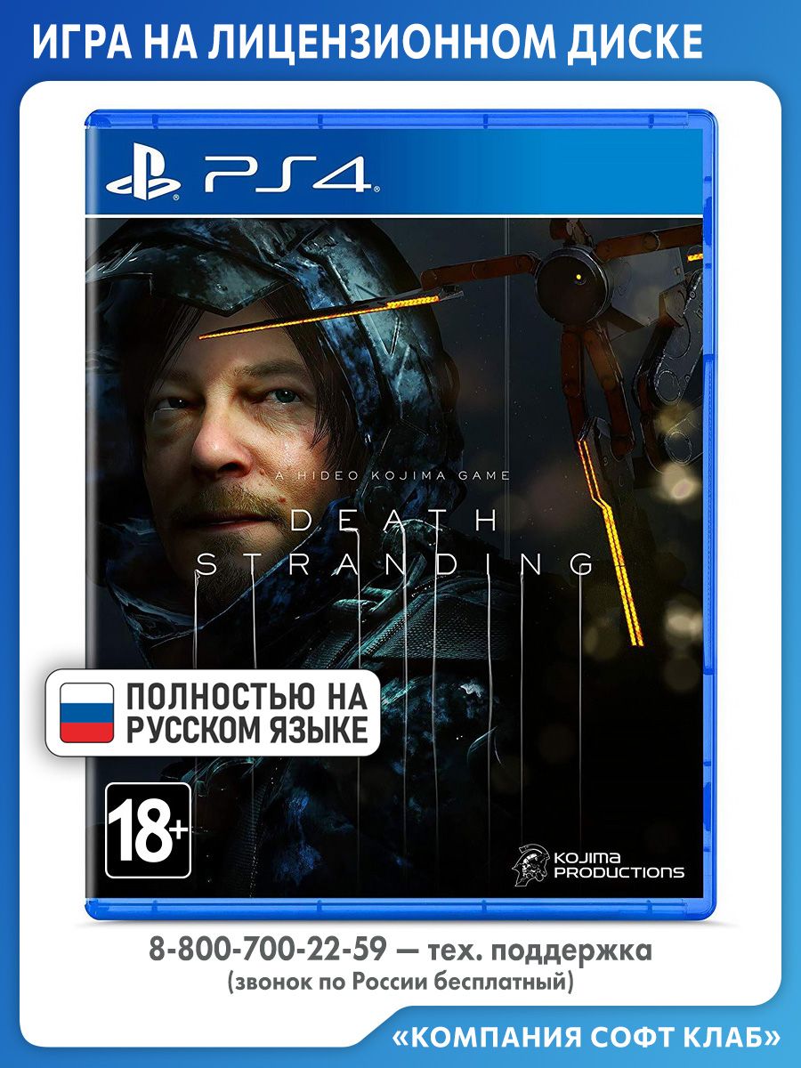 Игра Death Stranding (PlayStation 4, PlayStation 5, Русская версия)