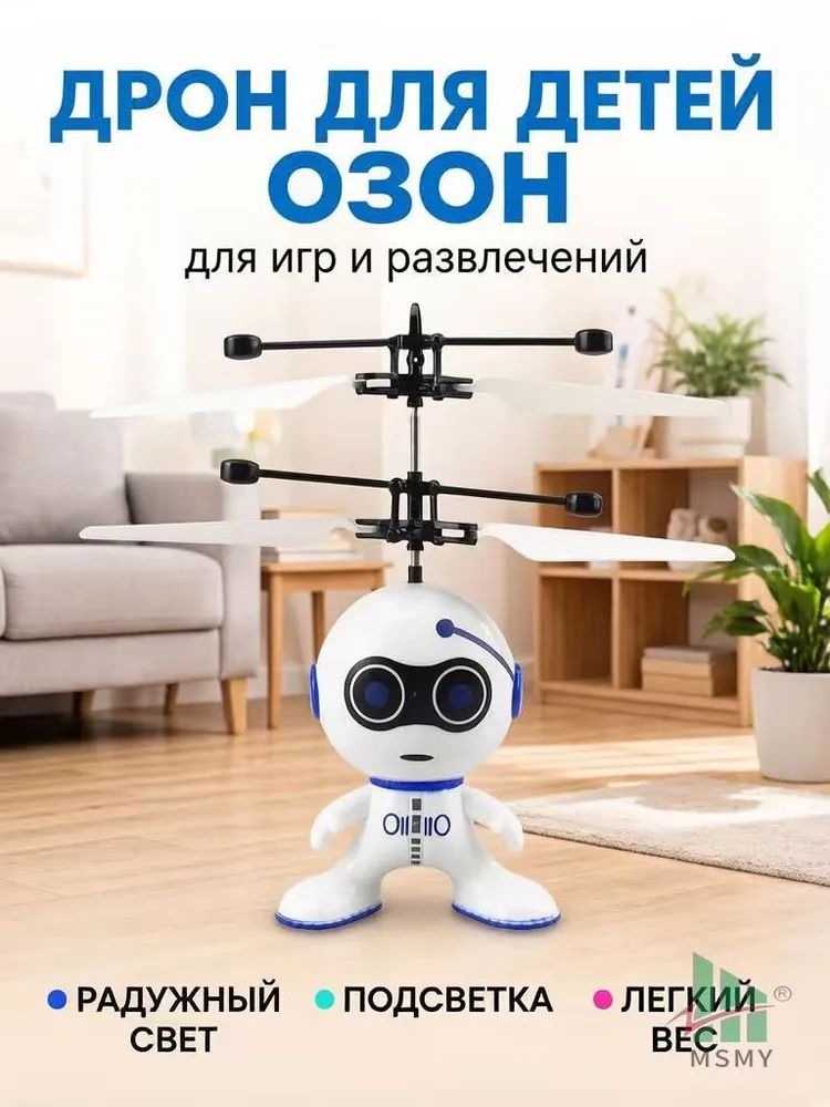 Для девочек и мальчиков летающие роботы детские летающие сенсорные игрушки, беспроводное управление током