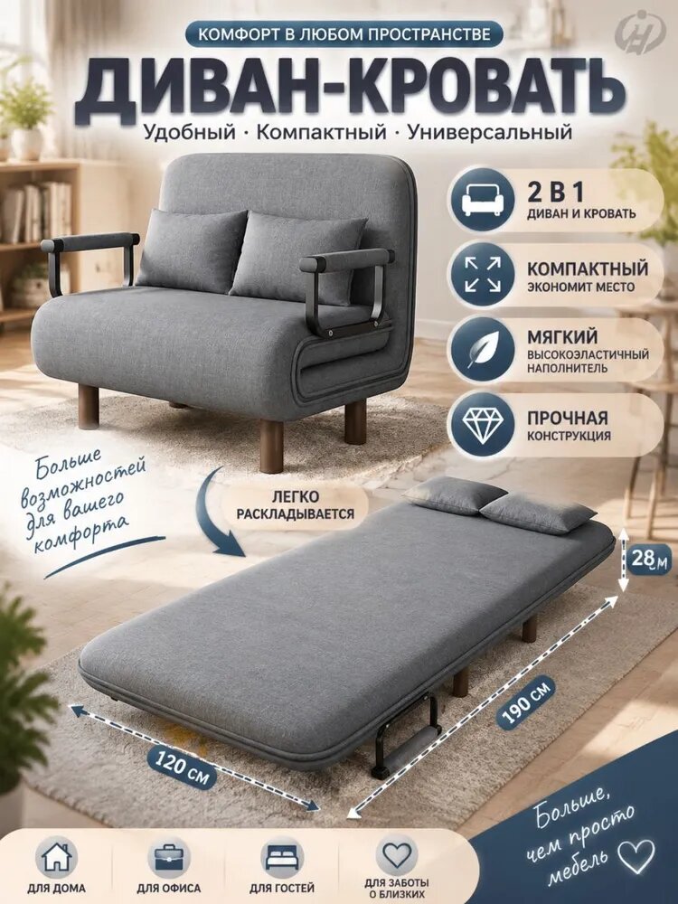 Диван раскладной, механизм Аккордеон, 120х190х28 см, светло-серый