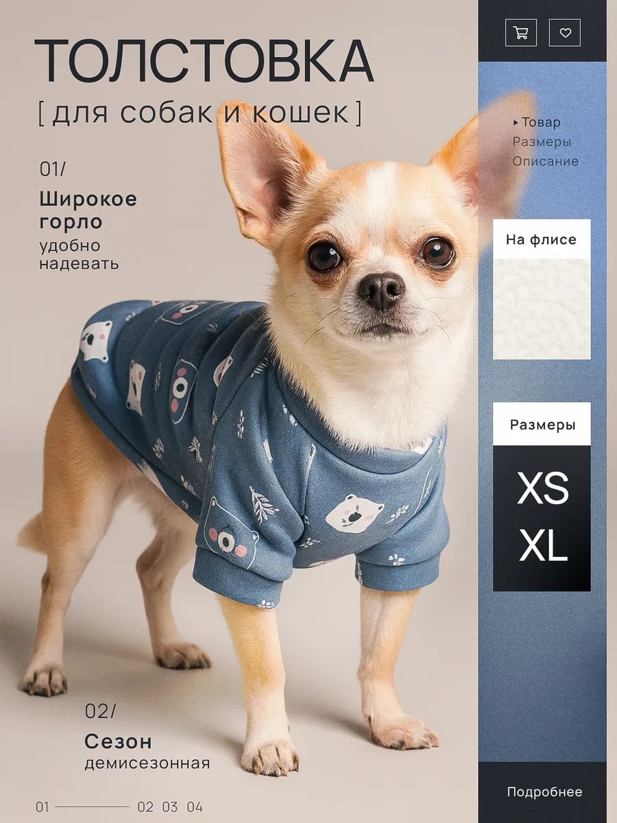 Кофта для собак и кошек