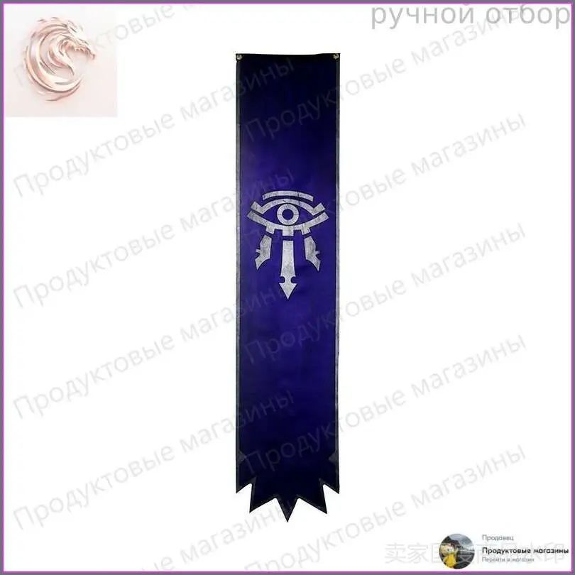 Длинный флаг World of Warcraft(фиолетовый)2241335277