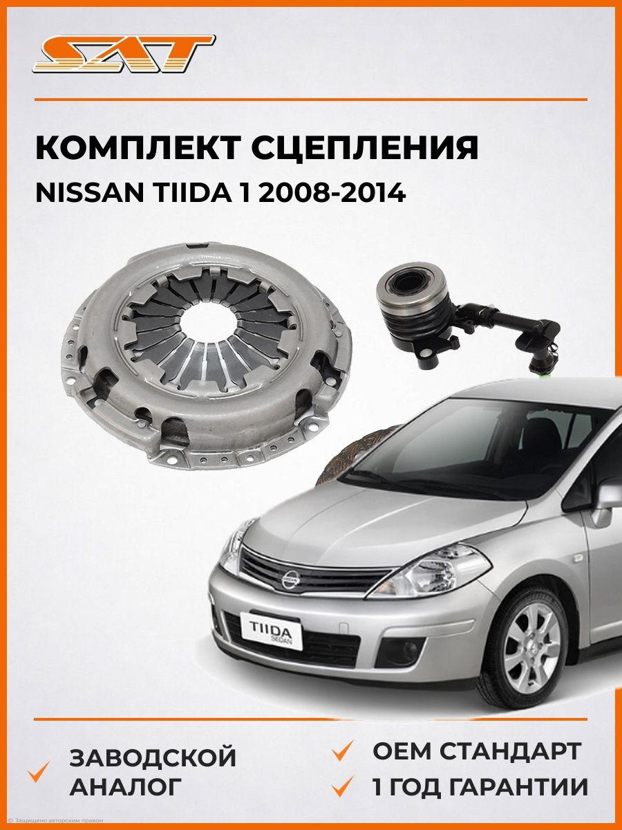 Комплект сцепления SAT STWNS059 Ниссан Тиида 1 Nissan Tiida 1 2008-2014