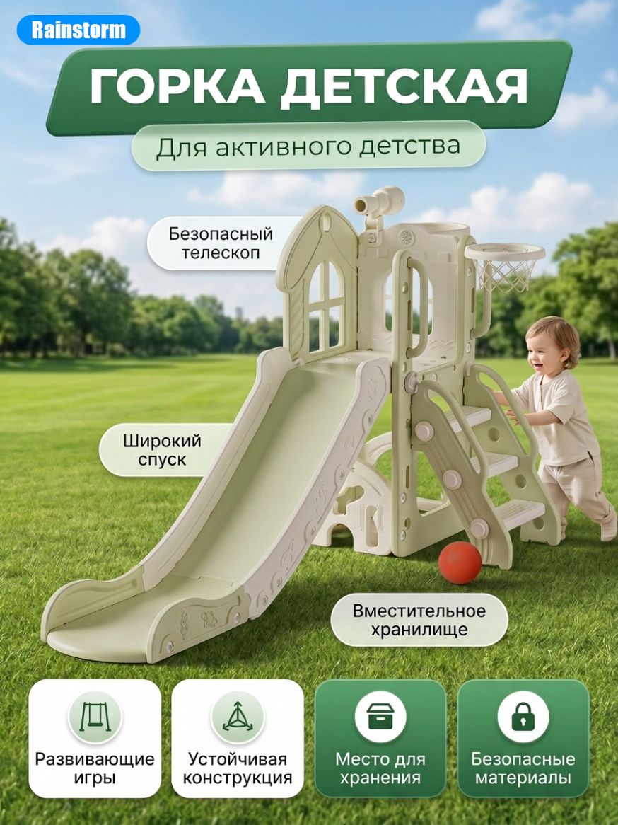 Горка детская многофункциональная для дома Rainstorm, HDPE, 160 см, с корзиной и хранением Rainstorm HDPE 160cm Горка детская для дома с баскетбольным кольцом, телескопом и ящиком для игрушек, 169 см