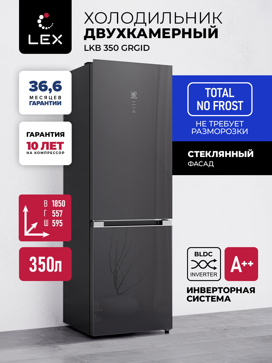 Холодильник двухкамерный с инверторной системой LEX LKB350GRGID, высота 185см, объем 350л, полный No Frost