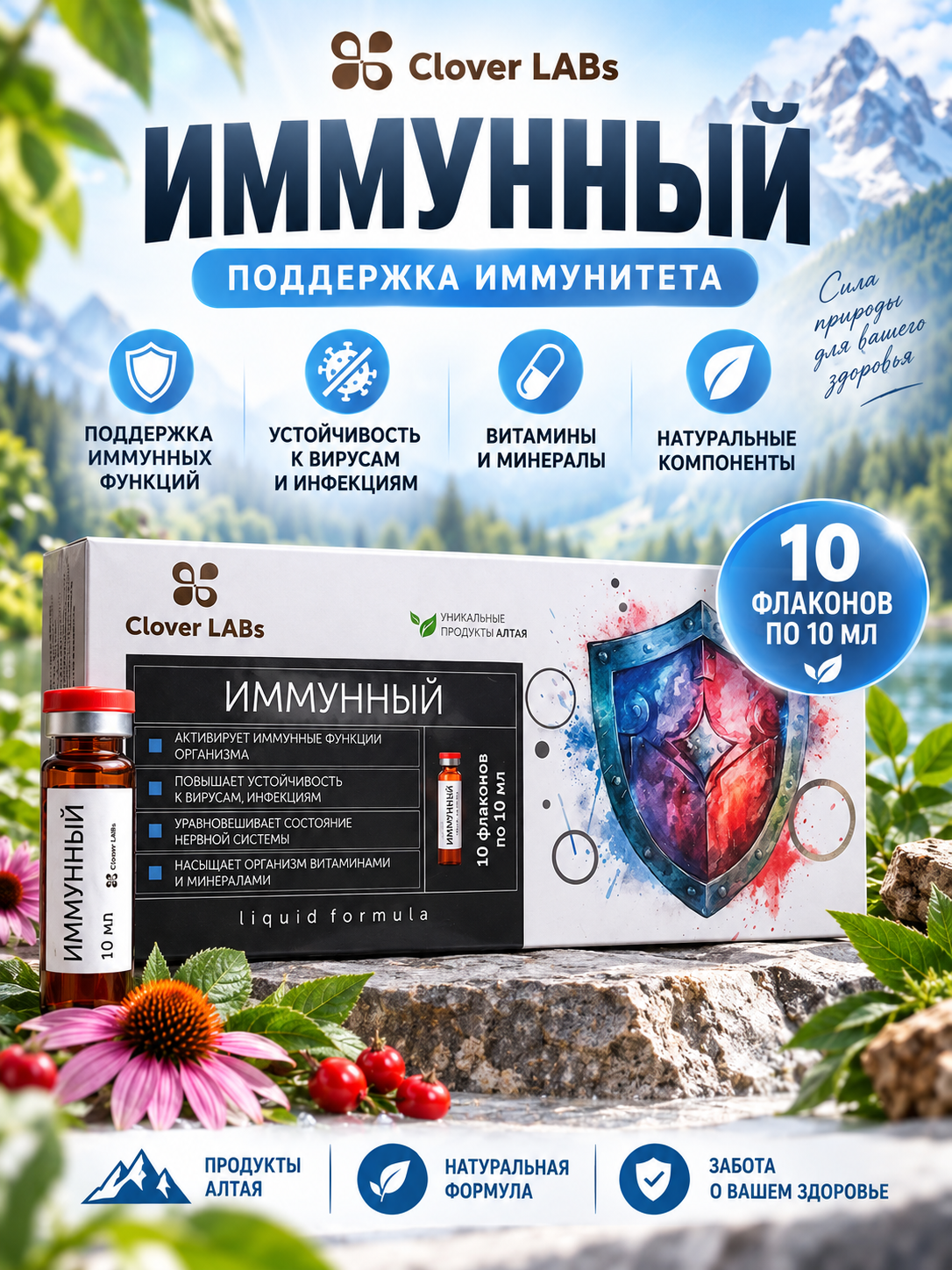 Эликсир Эльзам Иммунный для иммунитета и восстановления, 10 флаконов по 10 мл