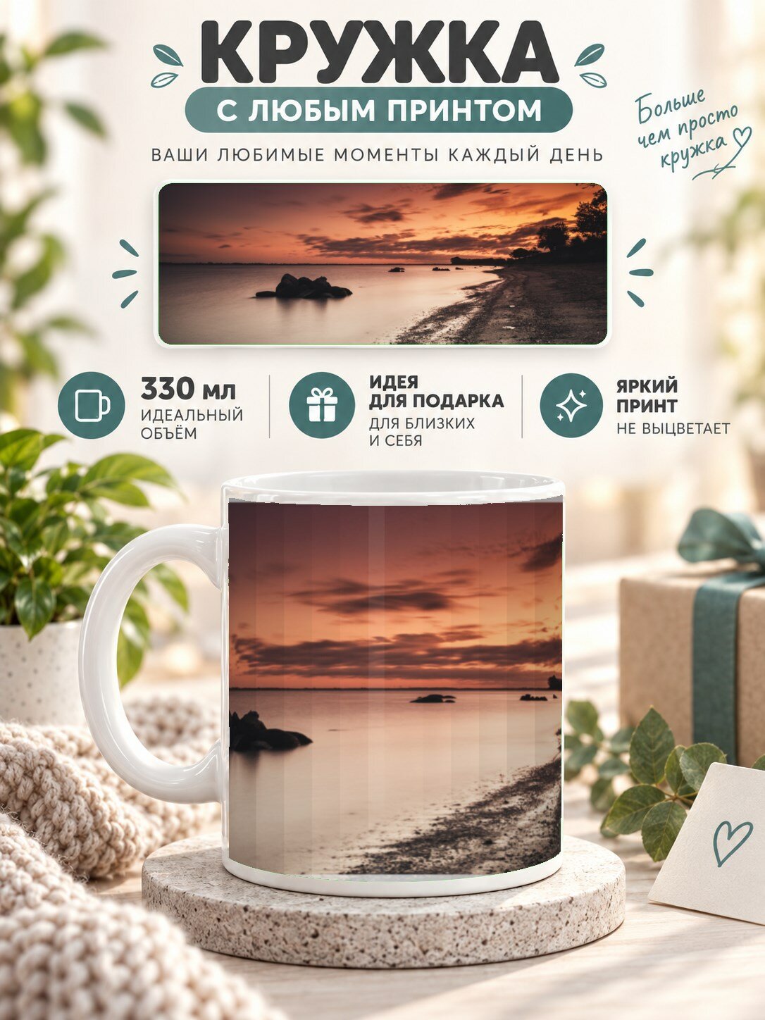 Кружка керамическая MoodRoom 330 мл, глянцевая, для чая и кофе, с принтом моря, UG33027782